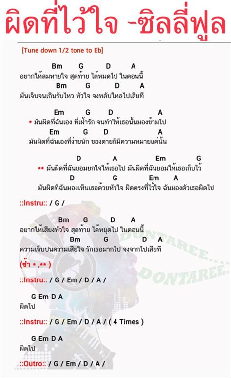 ปักพินโดย Mananchaya Muangmoon ใน คอร์ดกีตาร์ เพลงกีตาร์ คอร์ดกีต้าร์ เนื้อเพลง