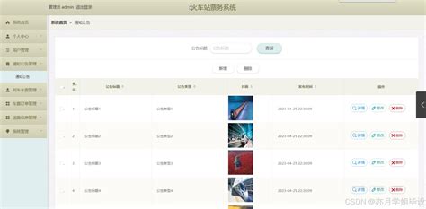 基于node js vue火车站票务系统（开题 程序 论文）计算机毕业设计 csdn博客