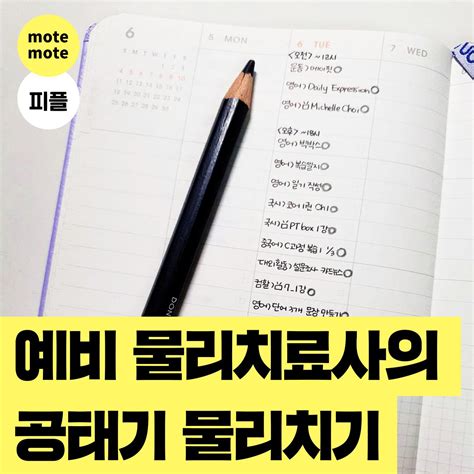 모트모트 Motemote 모트피플 오늘의 주인공 대학생 Yeont님 입니다 📢 토익
