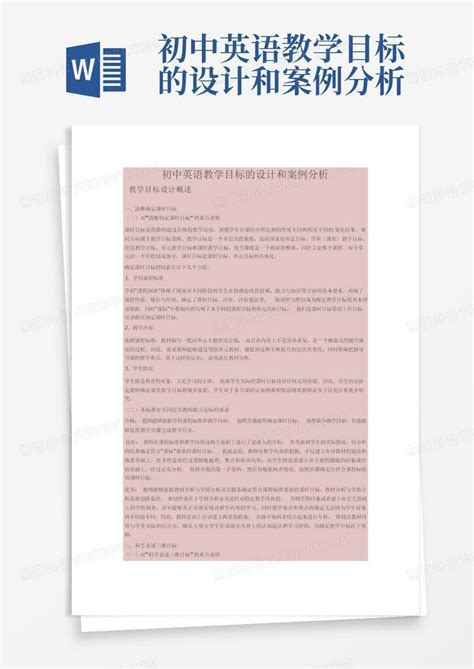初中英语教学目标的设计和案例分析word模板下载编号lnnpdbzw熊猫办公 初中英语教学目标的设计和案例分析word模板下载编号lnnpdbzw熊猫办公