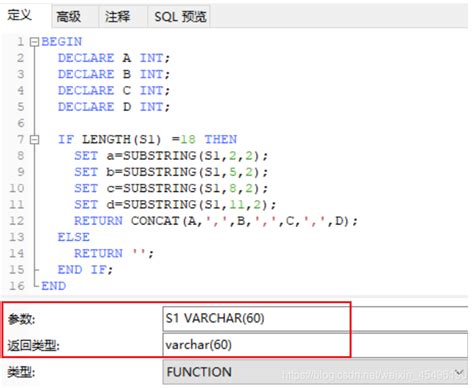 自定义函数调用失败问题[err] 1318 incorrect number of arguments for function xxx