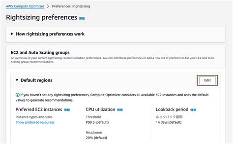 [アップデート]aws compute optimizerで推奨事項のカスタマイズができるようになりました（ec2インスタンス向け