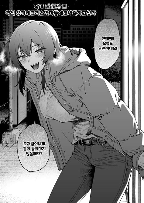 매일매일 퇴근길에 마주치는 후배 만화manhwa Cute Anime Character Cute Anime Pics Anime Reccomendations