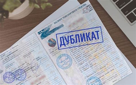 Как восстановить ПТС на машину при утере — что делать если потерял ПТС