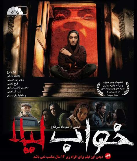 دانلود فیلم خواب لیلا 1386 رایگان 720p ایرانیان