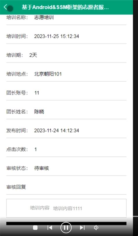 基于androidjava的志愿者服务平台设计和实现源码论文部署讲解等基于android的社区志愿服务平台的设计与实现 Csdn博客