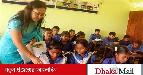প্রাথমিকে ৩২ হাজার শিক্ষক নিয়োগ চূড়ান্ত ফল প্রকাশ আজ