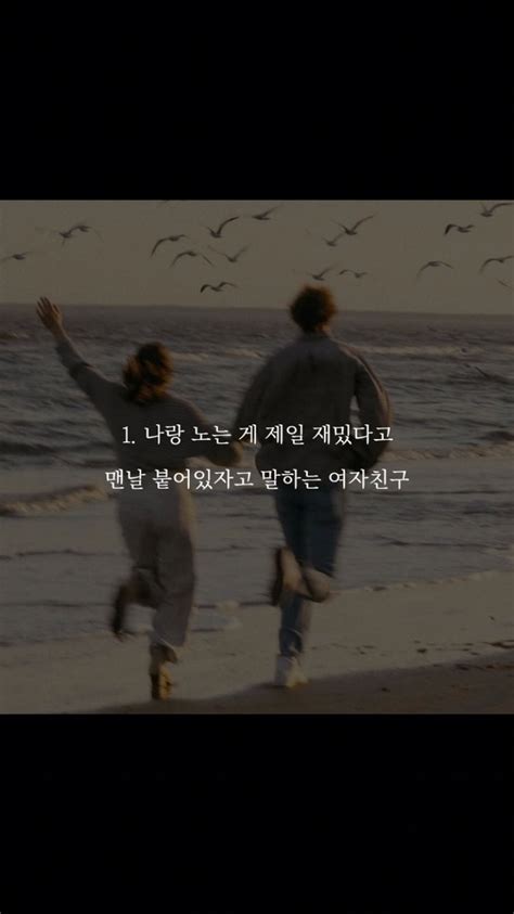 새벽대화 결혼 인연은 따로 있다 글 글귀 사랑 위로 감성글 공감 연애 대화 카톡 디엠 결혼 Instagram