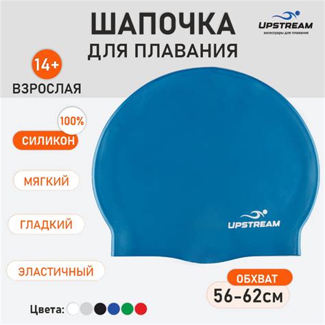 Шапочка для плавания взрослая для бассейна UPSTREAM, обхват 56-62 ...