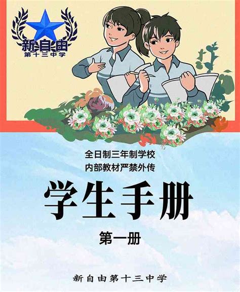 新自由第十三中学 学生手册 nhentai hentai doujinshi and manga