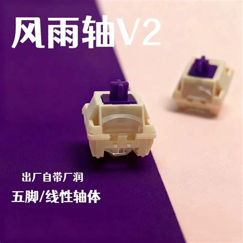 极致敲击体验 Kzzi珂芝风雨轴v2机械键盘轴体 键轴 淘宝好物网