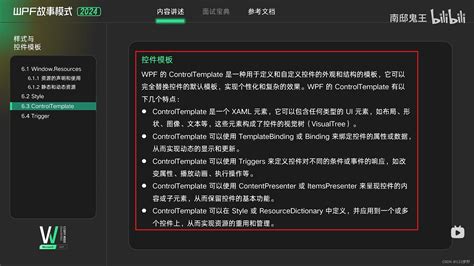Wpf——样式和控件模板、数据绑定与校验转换wpf样式、转换器、数据模板 Csdn博客