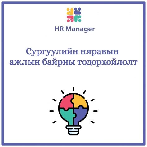 Сургуулийн нярав Hrmanager