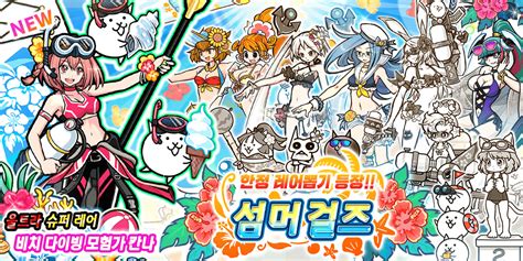 냥코대전쟁 돌아온 고양이의 여름 방학 이벤트 개최