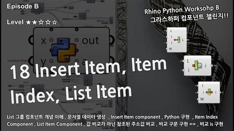 Rhinograsshopperpython Challenge 18 Insert Item Item Index List