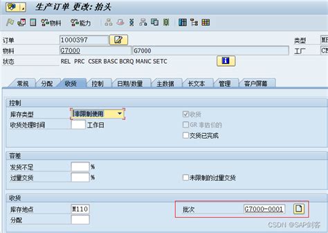 【增强】sap生产订单下达保存时更新批次特性值生产订单保存增强 Csdn博客