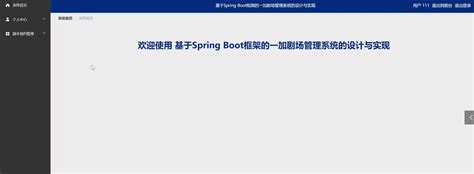 基于springboot大剧院管理系统的设计与实现源码lw报告运行调试 Csdn博客