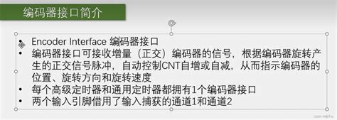 备赛电赛学习stm32篇（八）：tim编码器接口 stm32编码器接口 csdn博客