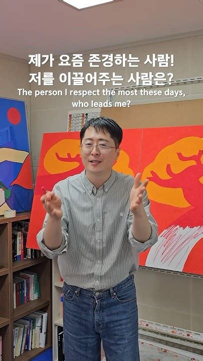 진짜 내가 존경하는 사람 Youtube