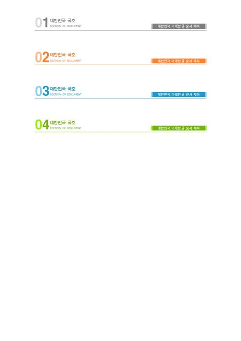 아래한글 머리말 디자인 01 디자인히읗 책자 템플릿 제품 브로셔 안내책자