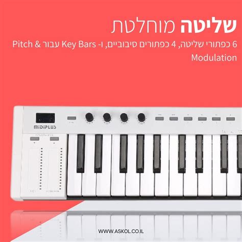 מקלדת שליטה 49 קלידים Midiplus X4 Mini אסקול
