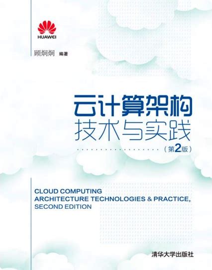 云计算架构技术与实践 第 版PDF电子书 MB 下载 码农书籍网