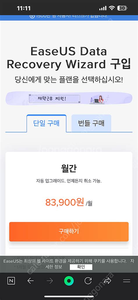 이지어스 데이터복구 라이센스 1개월 중고나라 카페에서 운영하는 공식 사이트