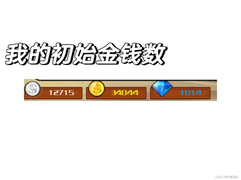 植物大战僵尸杂交版如何手动修改金币钻石数pvz文件修改金币 Csdn博客