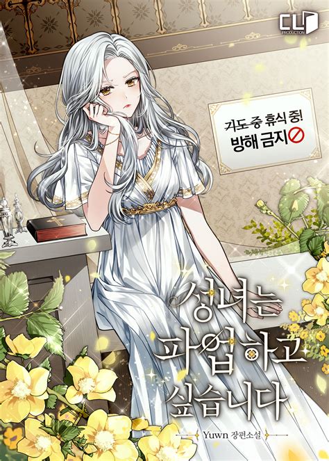 세계 최강 흑막의 엄마가 되었습니다 소설넷