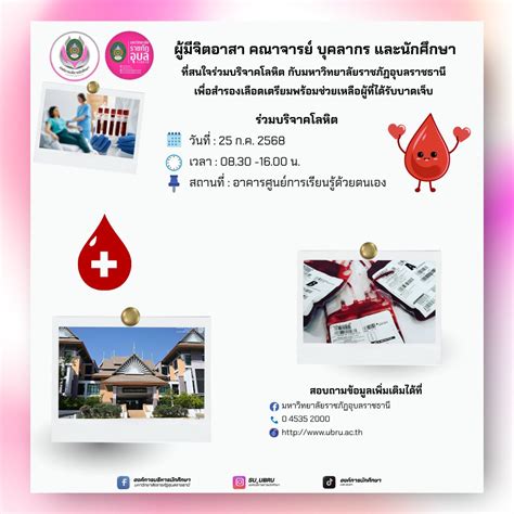 สโมสรนักศึกษา คณะวิทยาการคอมพิวเตอร์ มหาวิทยาลัยราชภัฏอุบลราชธานี Added A สโมสรนักศึกษา คณะ