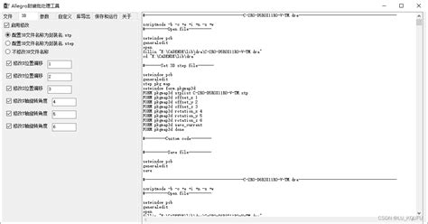 allegro封装批量处理工具 批量增加位号 增加文字 修改参数等等 allegro script一次性添加字符 csdn博客