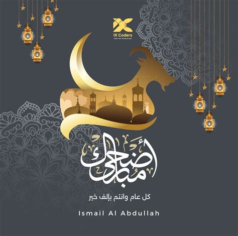 Ismail Al Abdullah على Linkedin أضحى مبارك