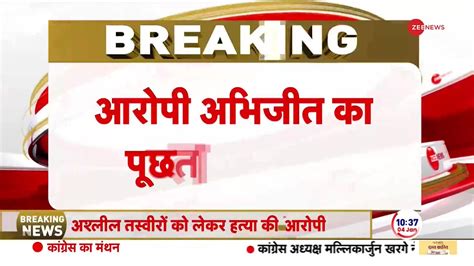 Accused Abhijeet Makes Huge Claim In Divya Murder Case Zee News