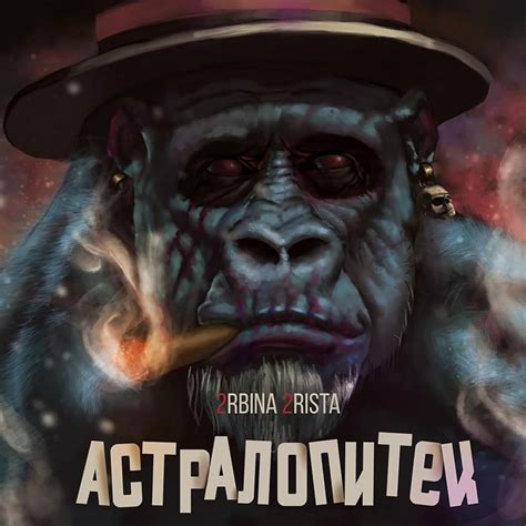 2rbina 2rista – Барон Суббота (Baron Saturday) Lyrics | Genius Lyrics