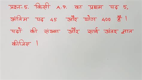 Class 10 Maths Chapter 5 Exercise 53 Question 5 Hindi Medium