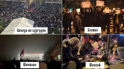 Хятадад ковидтой тэмцэх бодлогыг эсэргүүцсэн жагсаал эрчимжиж байна