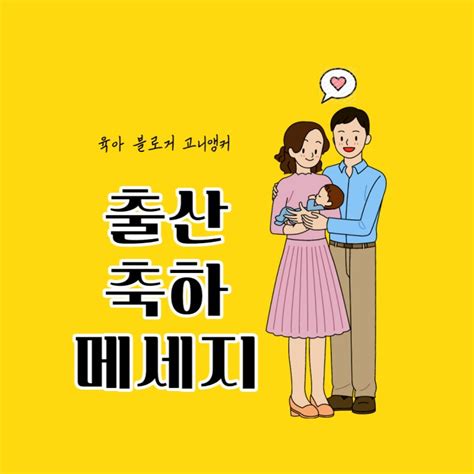출산 축하 메세지 문구 선물 이것만 보면 완벽해 네이버 블로그