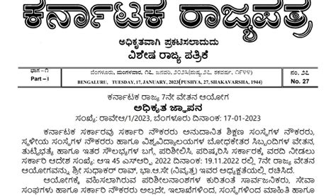 7th Pay Commission Questionnaires Notification Jnyanabhandar