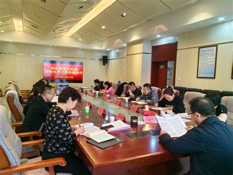 阿拉善盟行政公署 部门动态 阿拉善盟民政局召开安全生产工作专题会议