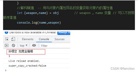 es6数组的解构赋值 es6数组解构赋值省略第一个 csdn博客