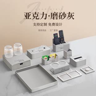 酒店客房杂件磨砂灰亚克力洗漱收纳盒托盘纸巾盒遥控座饮水架皂碟 阿里巴巴