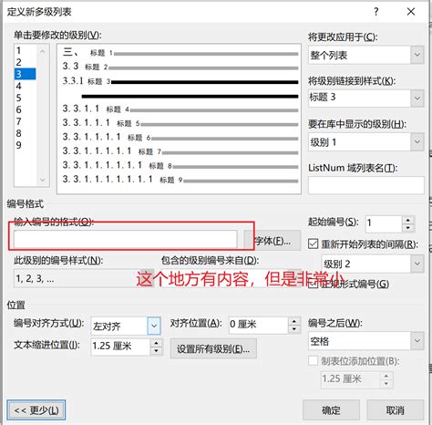 Word多级列表存在问题的解决办法 多级列表序号丢失 宏解决数字必须介于1和600之间 Csdn博客