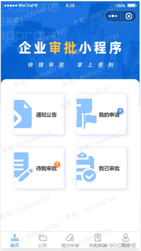 从0到1：企业办公审批小程序开发笔记 预约小程序 Segmentfault 思否