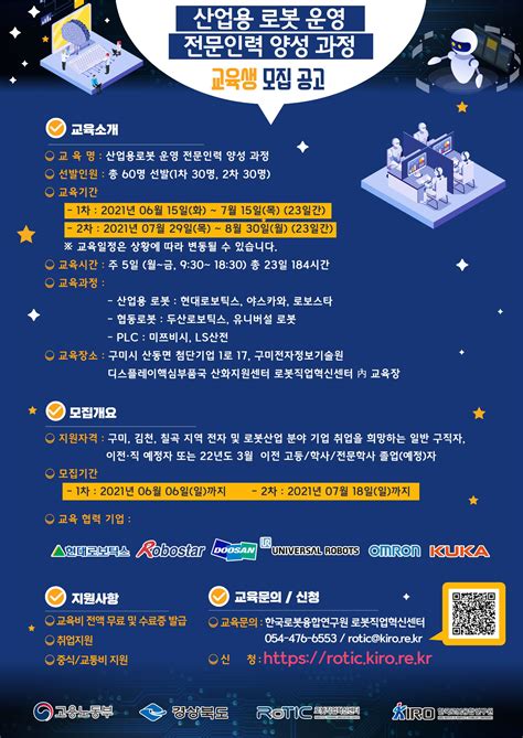 산업용 로봇 운영 전문인력 양성 과정 요즘것들