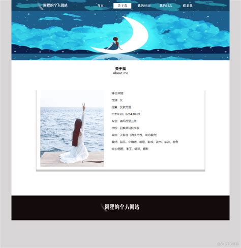 Html个人简介网页设计制作大作业（divcss）qq616d257f0a943的技术博客51cto博客