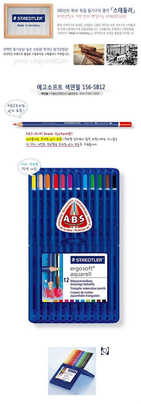 Staedtler 스테들러 에고소프트 아쿠아렐 156sb12 12칼라 수채색연필 세트[00032127] 핫트랙스