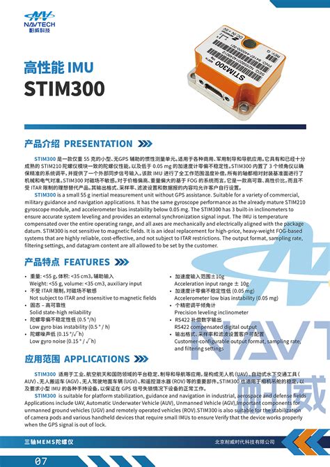 Stim300 高性能imu