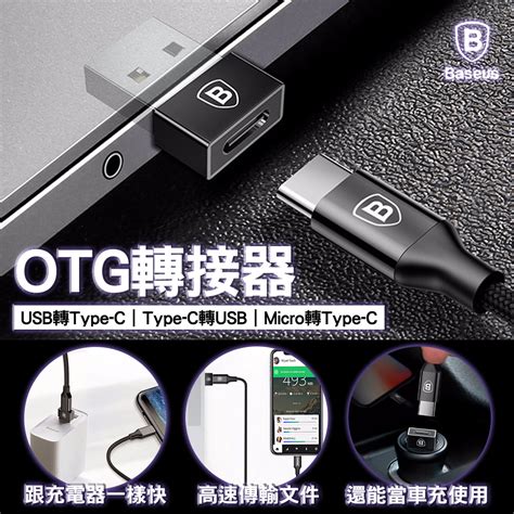 Baseus倍思 Otg迷你款轉換頭 Usb母轉type C公 Micro母轉type C公 蝦皮購物