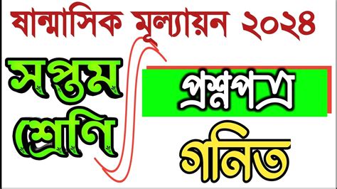 Sanmasik Mullayon Class 7 Math Math Question Class 7 Bdpracticeroom