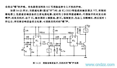 555 Audio Equipment Turn On And Turn Off Signal Processing Circuit Diagram